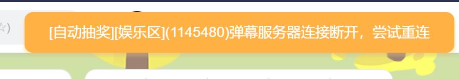 总是跳出部分分区的弹幕服务器断开链接 · Issue #89 · SeaLoong/BLRHH · GitHub