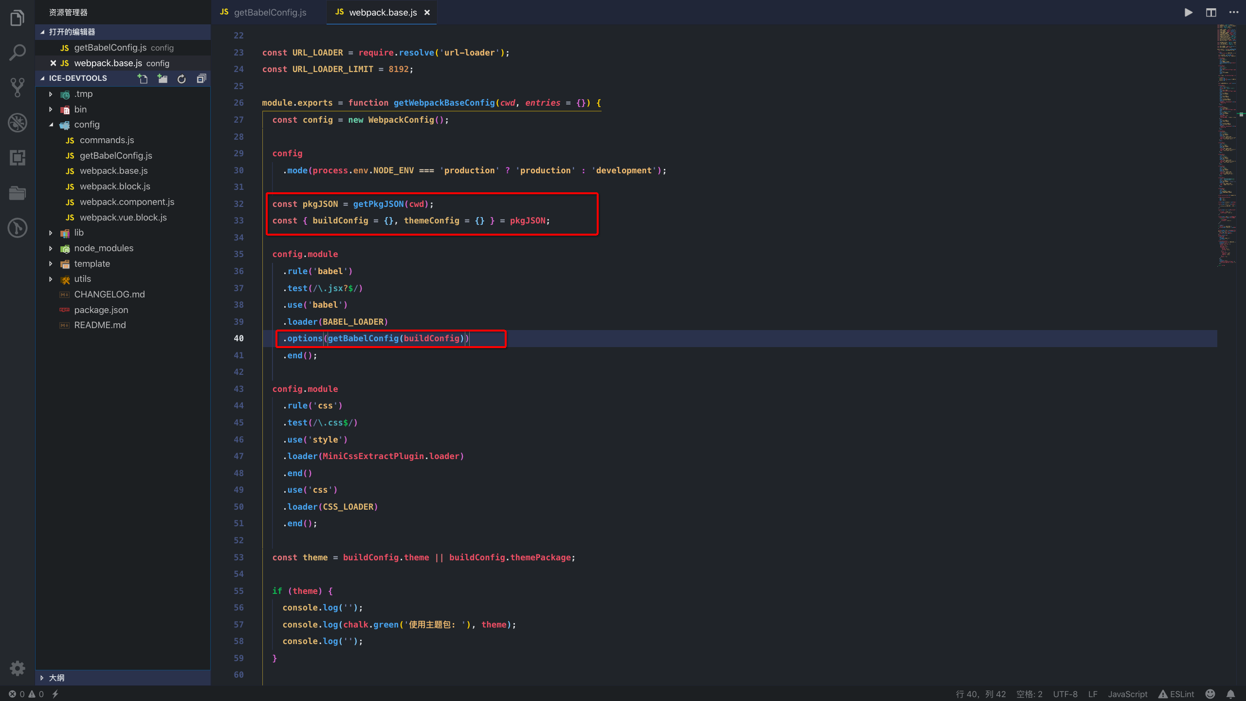 getBabelConfig.js 中并没有取 buildConfig，自定义 babelrc 无效。 · Issue #1557 · alibaba/ice · GitHub