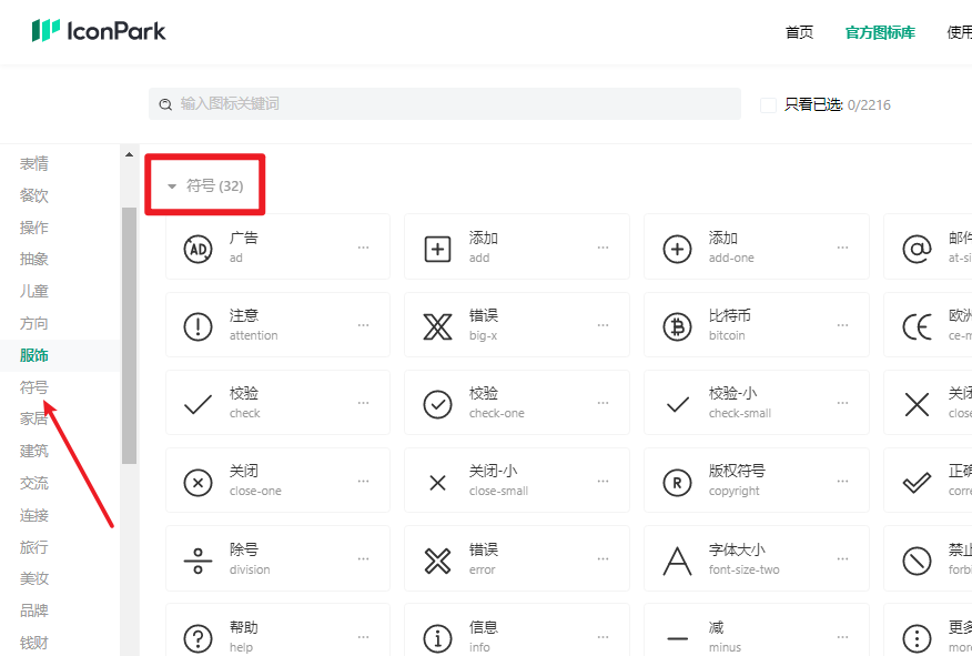 左侧导航栏 点击跳转显示错误 · Issue #163 · bytedance/IconPark · GitHub