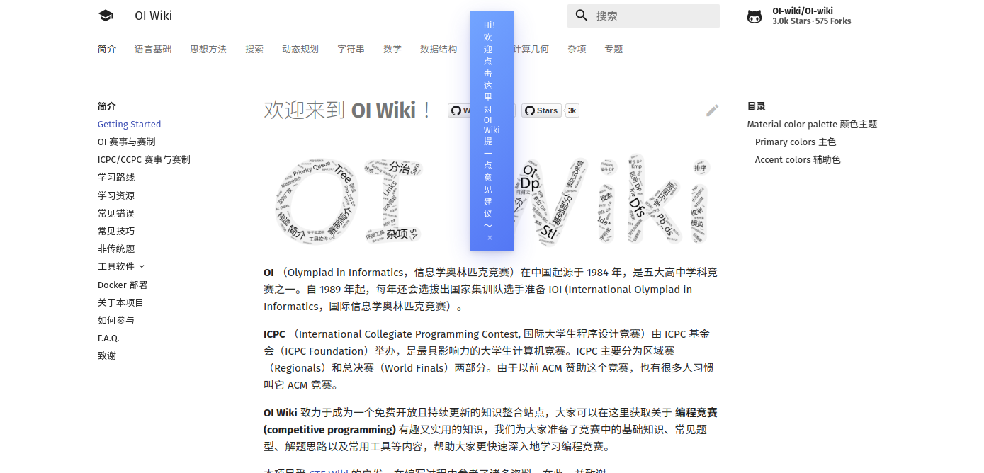OI Wiki 页面修改意见收集 · Issue #1684 · OI-wiki/OI-wiki · GitHub
