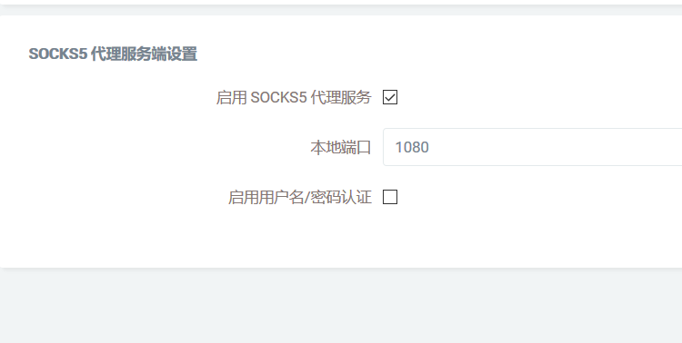 ssr plus+ 服务端socks5代理是否真能连上？代理认证未能正确生效？ · Issue #4149 · coolsnowwolf/lede · GitHub