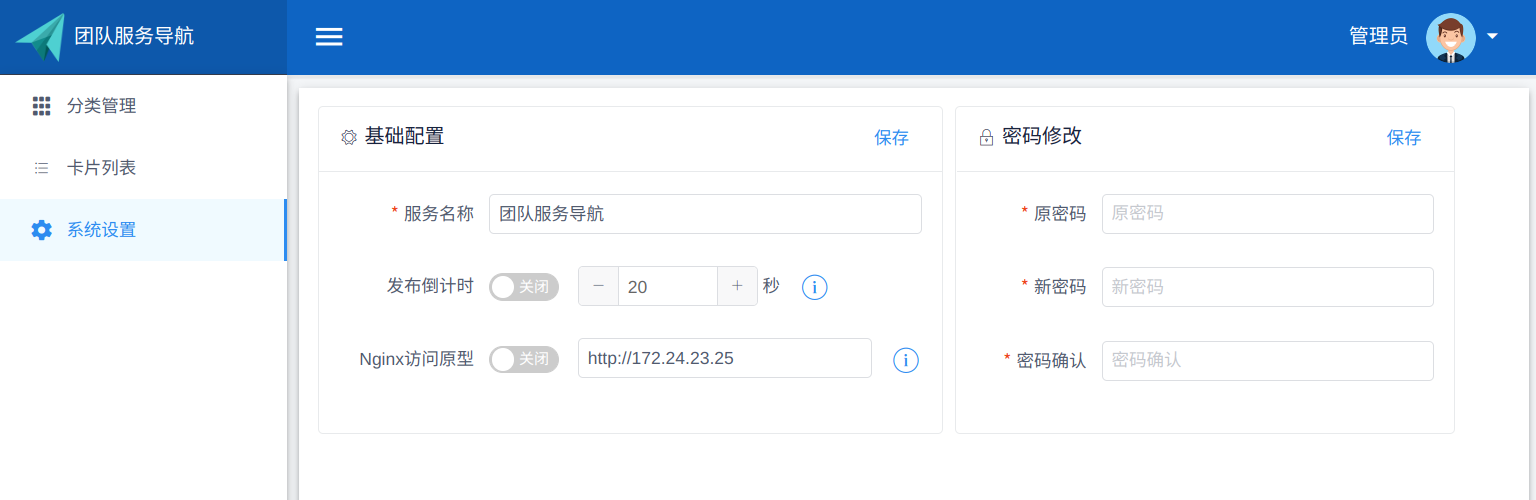 GitHub - tuituidan/team-nav: 前后端完整的网址导航服务，本系统定位于研发团队内部使用，提供多种的卡片图标生成方式，能将上传的原型压缩包自动生成可访问的地址，支持私密 ...
