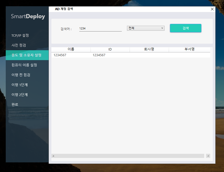 GitHub - IkhyeonJo/WPF-SmartDeploy-Image