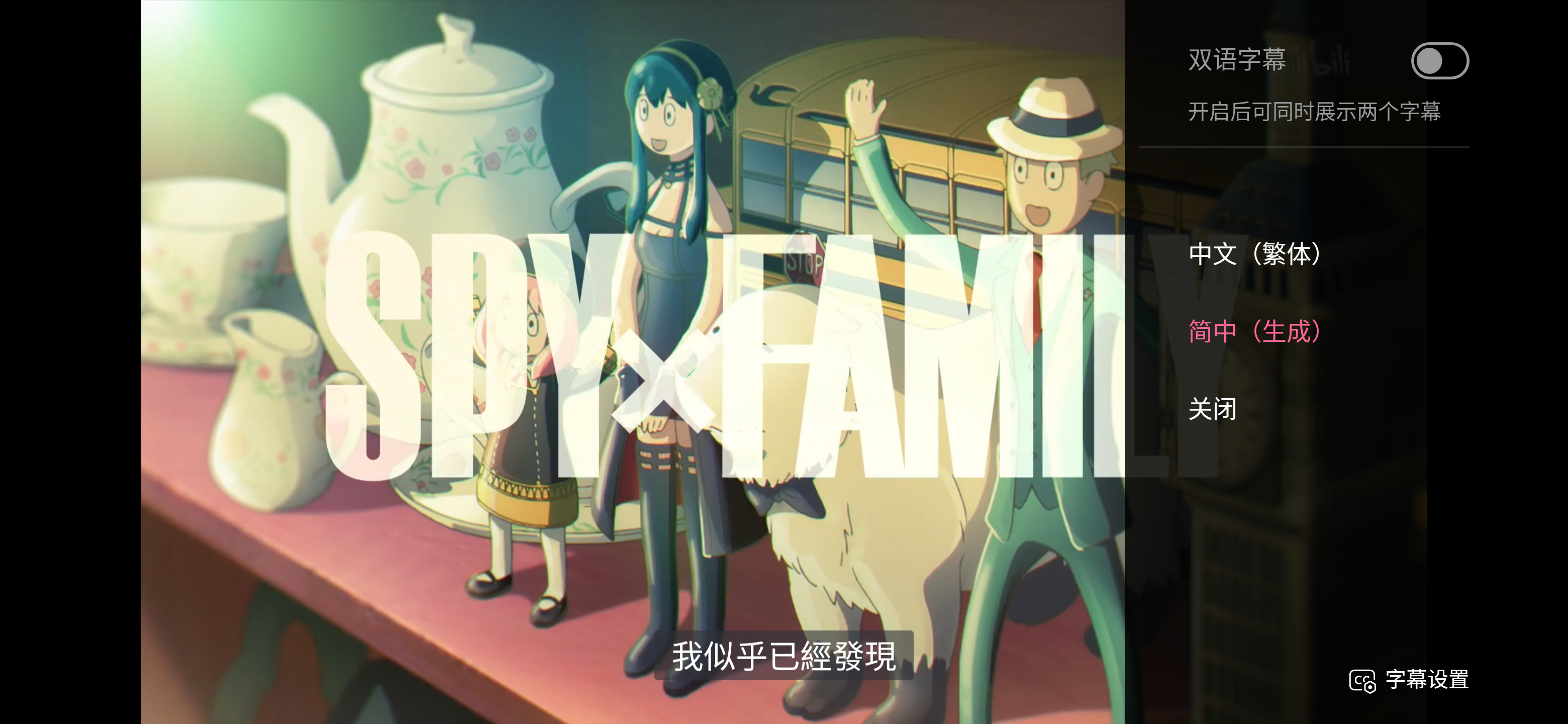 [Bug] Play版Bilibili「生成简中字幕」选项失效 · Issue #895 · yujincheng08/BiliRoaming · GitHub