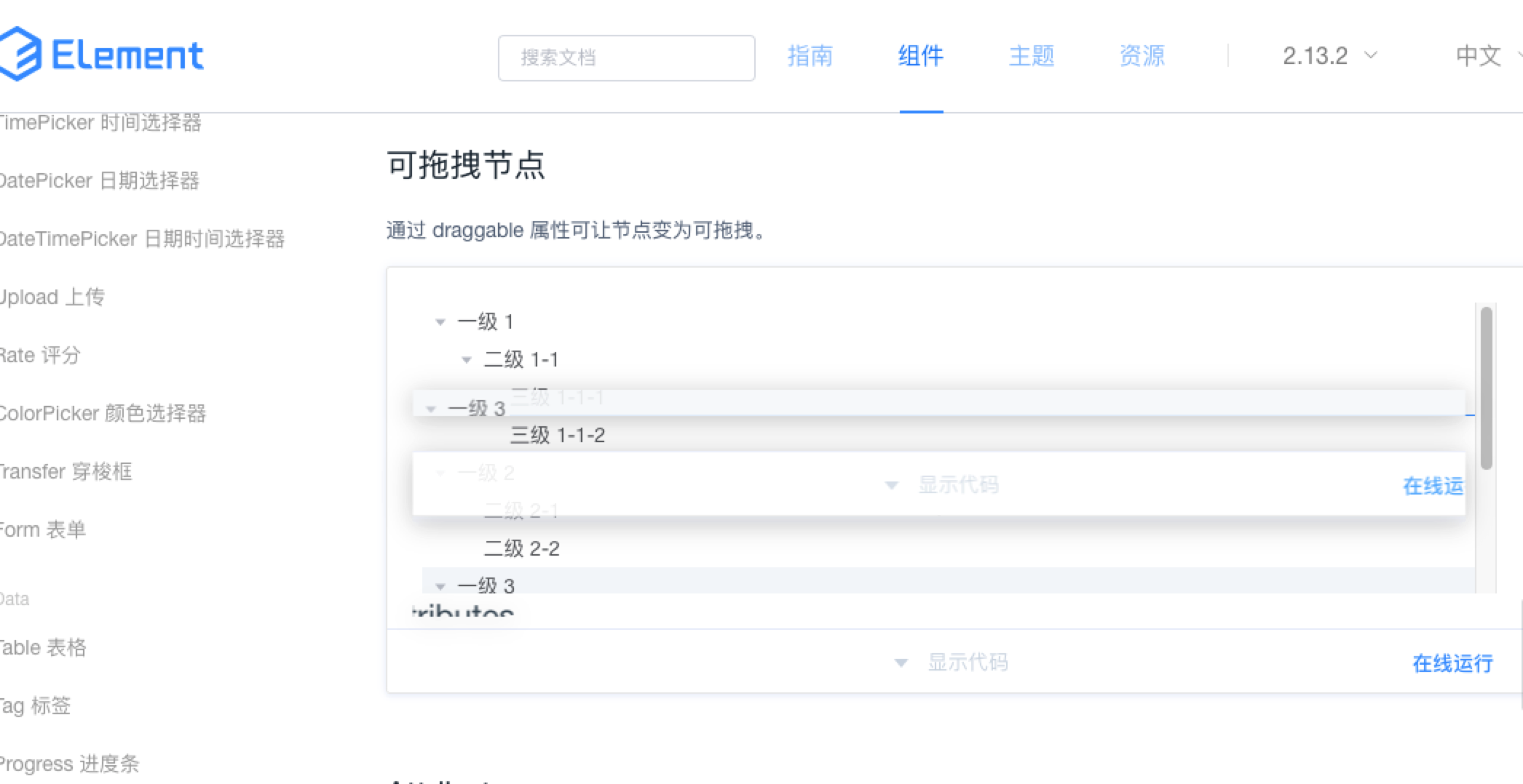 Tree 树形控件 在有滚动条的情况下拖动镜像出错 · Issue #19614 · ElemeFE/element · GitHub