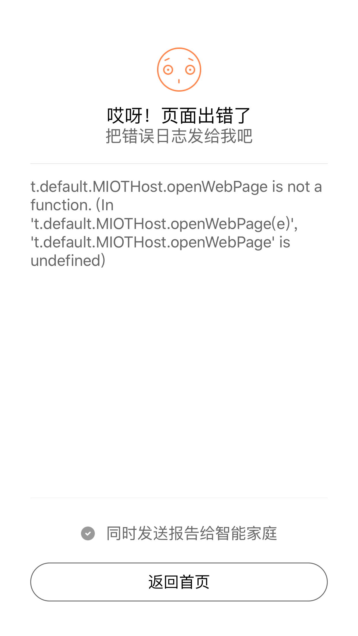 Host.ui.openWebPage报错（iOS） · Issue #218 · MiEcosystem/miot-plugin-sdk · GitHub
