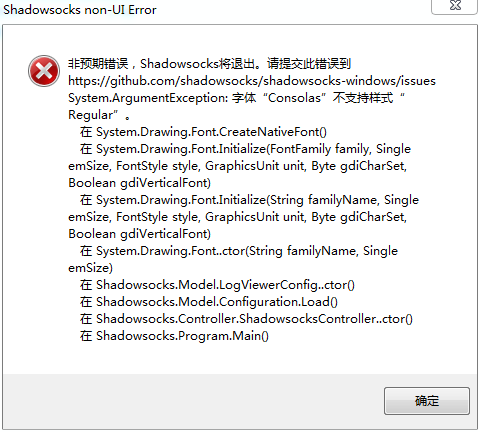 System.ArgumentException: 字体“Consolas”不支持样式“Regular” · Issue #1994 · shadowsocks/shadowsocks ...