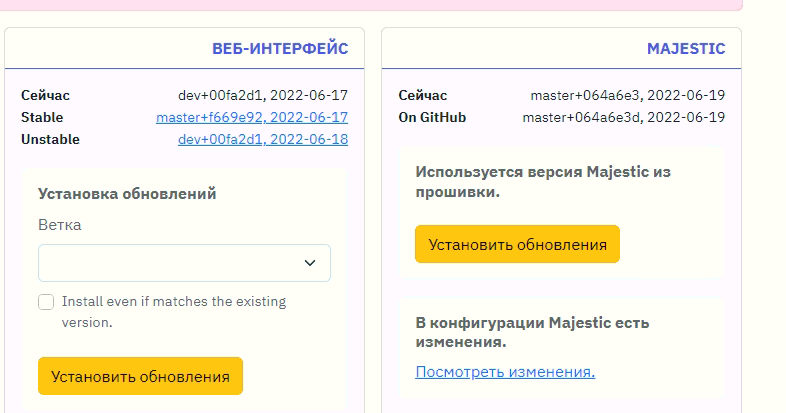Невозможно обновить majestic на новую версию через web. · Issue #55 · OpenIPC/webui · GitHub