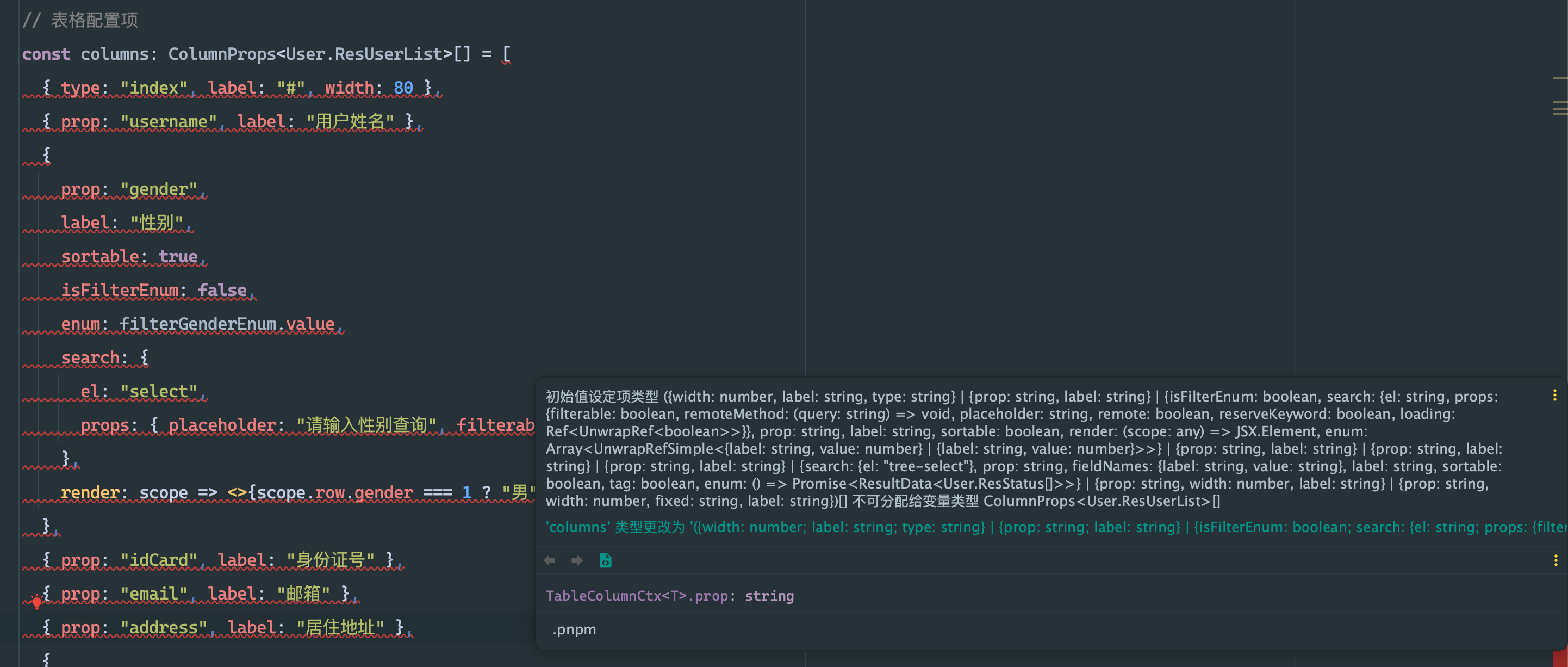 webstorm的类型错误,我测试了一下,小哥看看 · Issue #241 · HalseySpicy/Geeker-Admin · GitHub webstorm的类型错误,我测试了一下,小哥看看 · Issue #241 · HalseySpicy/Geeker-Admin · GitHub