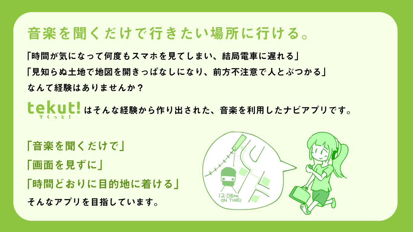 GitHub - jphacks/TK_1817: TeKuT: 音楽があなたを連れて行ってくれる