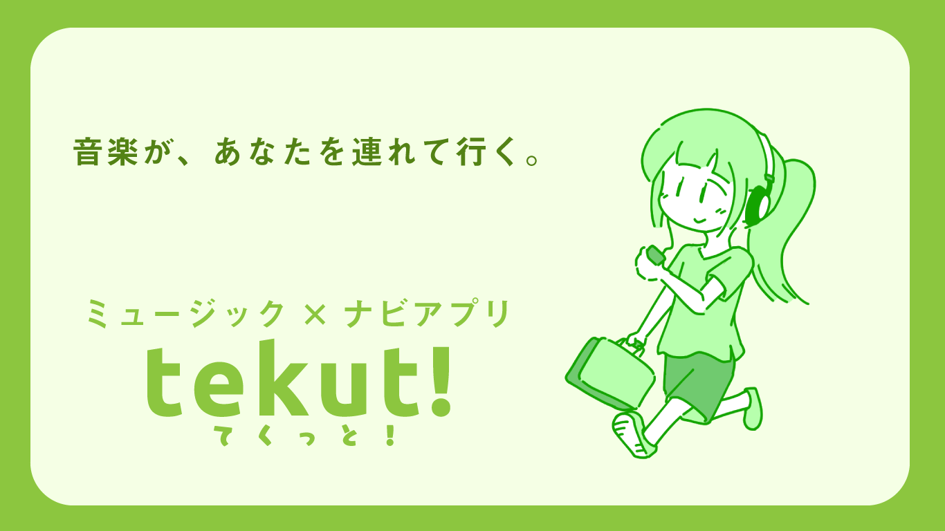 GitHub - jphacks/TK_1817: TeKuT: 音楽があなたを連れて行ってくれる