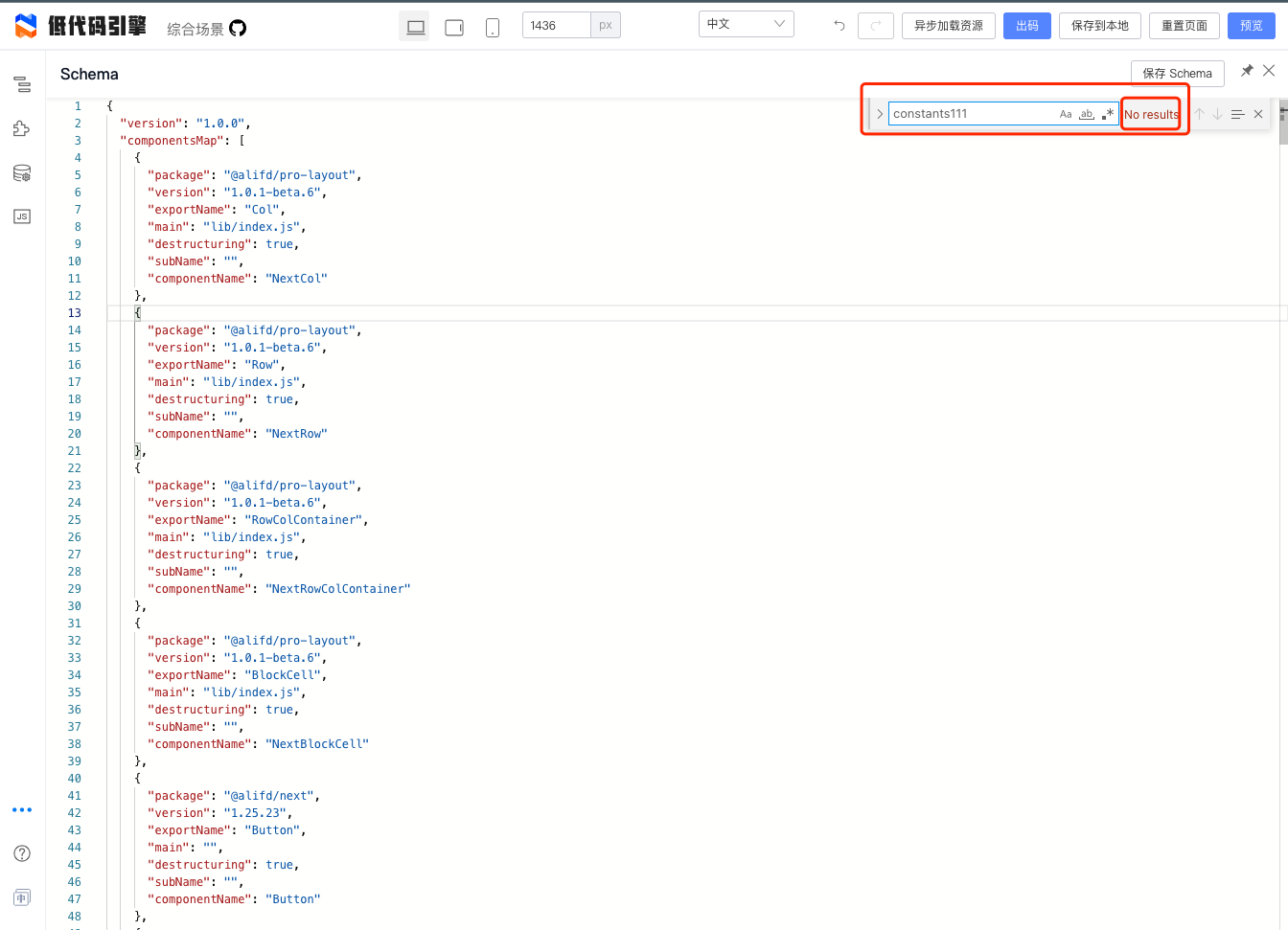schema面板渲染后，此后的schema变化，面板里不更新 · Issue #1605 · alibaba/lowcode-engine · GitHub