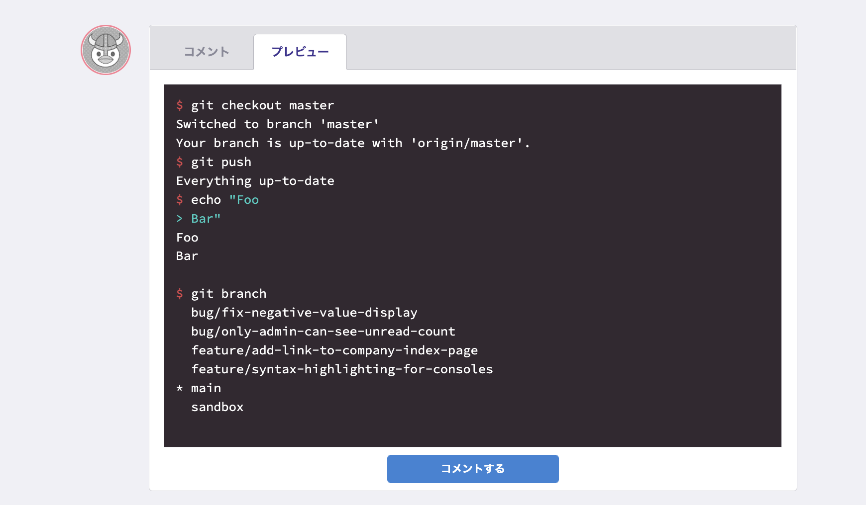 Markdownのシンタックスハイライトをコンソールの入出力にも対応したい · Issue #4617 · fjordllc/bootcamp · GitHub