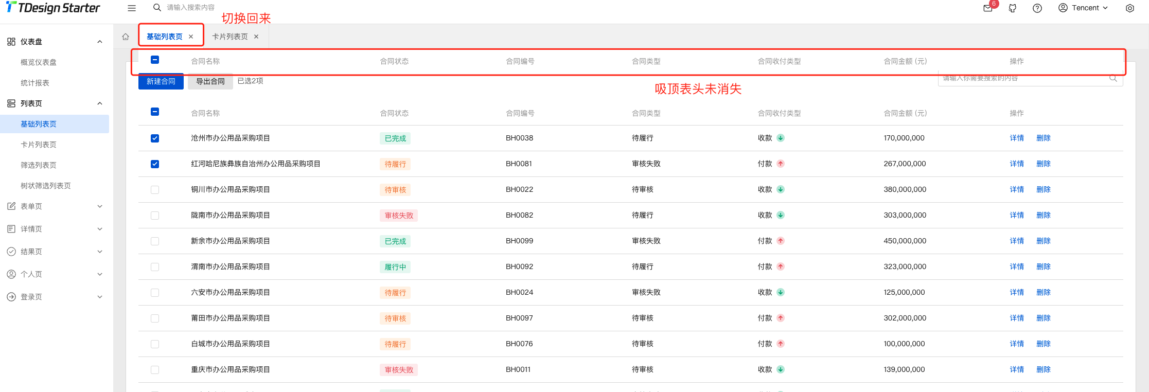 [affix][table] 表头吸顶后，在页面结构发生变化时依旧存在 · Issue 1207 · Tencent Tdesign Vue
