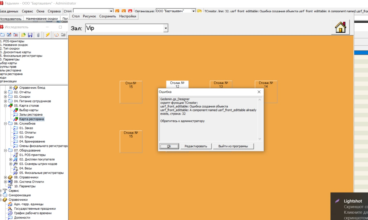 Ошибка при редактировании столов в программе POSitive Check v2.9 · Issue #4290 ...