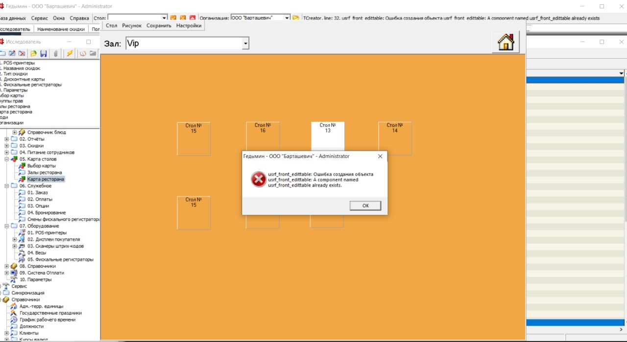 Ошибка при редактировании столов в программе POSitive Check v2.9 · Issue #4290 ...