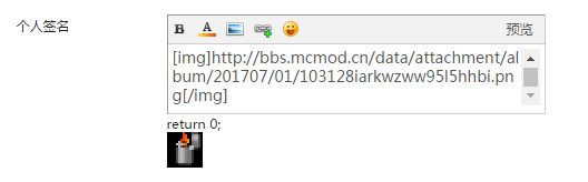 论坛个人签名支持图片显示 · Issue #363 · Ahrwing/mcmod · GitHub