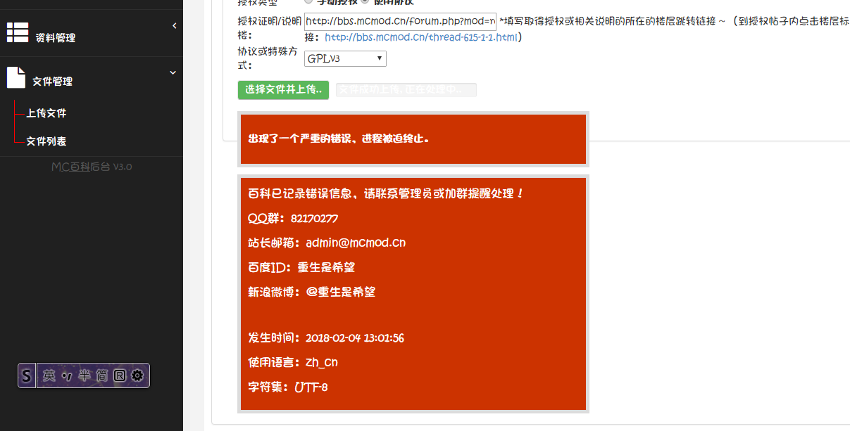 mod大文件无法上传 · Issue #454 · Ahrwing/mcmod · GitHub
