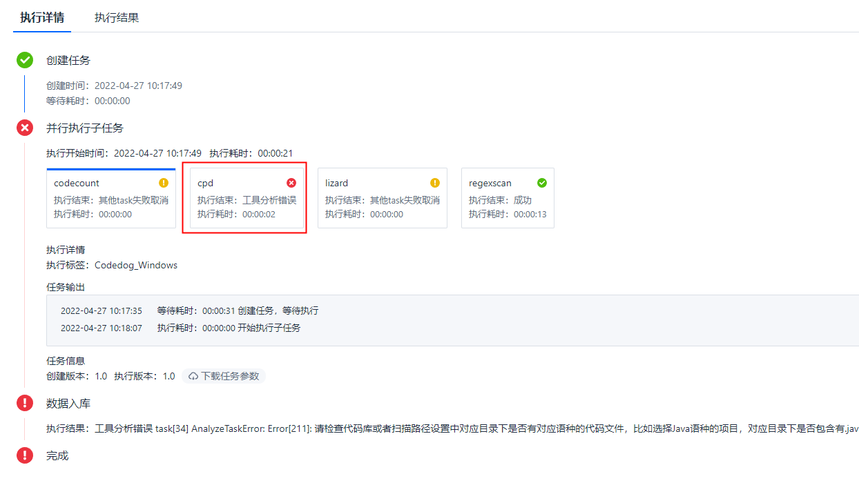 执行CPD任务时，报找不到目录的报错 · Issue #281 · Tencent/CodeAnalysis · GitHub