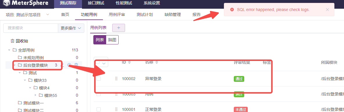 [bug]v1 13的功能用例有个bug，如果修改的模块下一子级包含测试用例，则该模块名称修改会报错，无法修改。 · Issue 6426