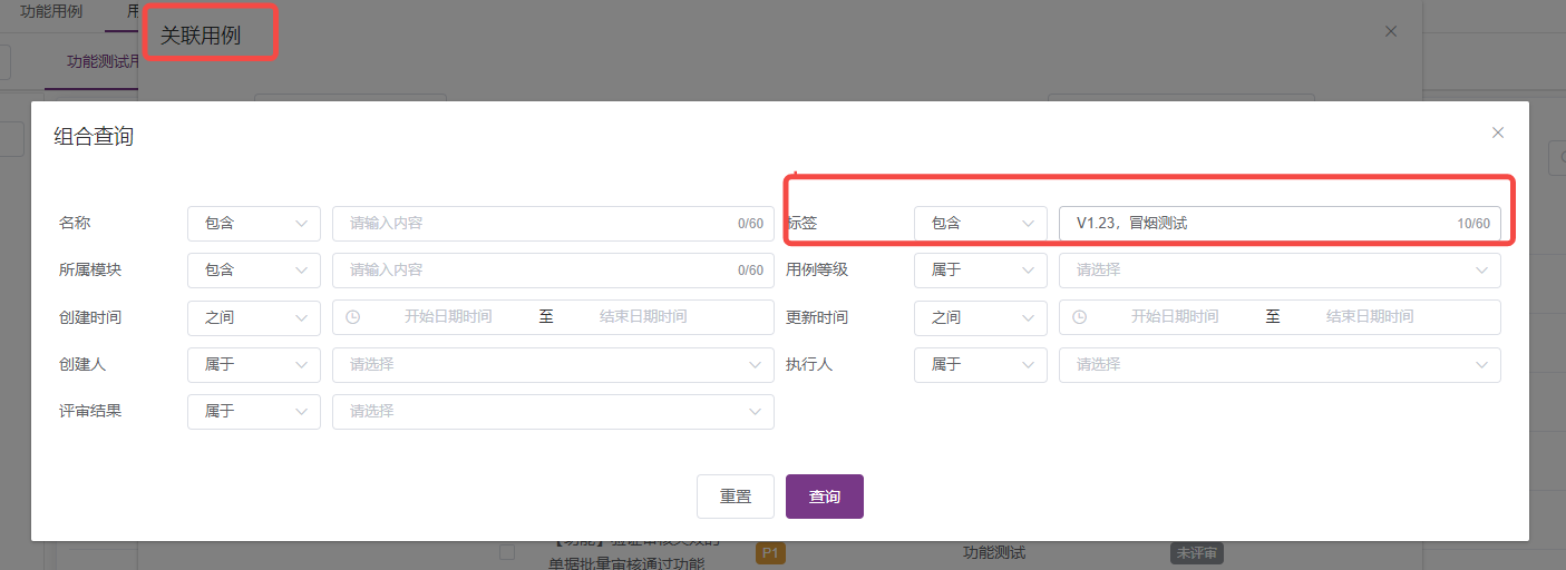 [feature]关联测试用例，高级搜索希望支持多标签的查询 · Issue 6448 · Metersphere Metersphere