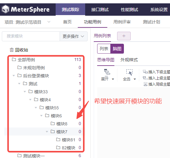 [FEATURE]希望模块有快速展开的功能。 · Issue #6455 · metersphere/metersphere · GitHub