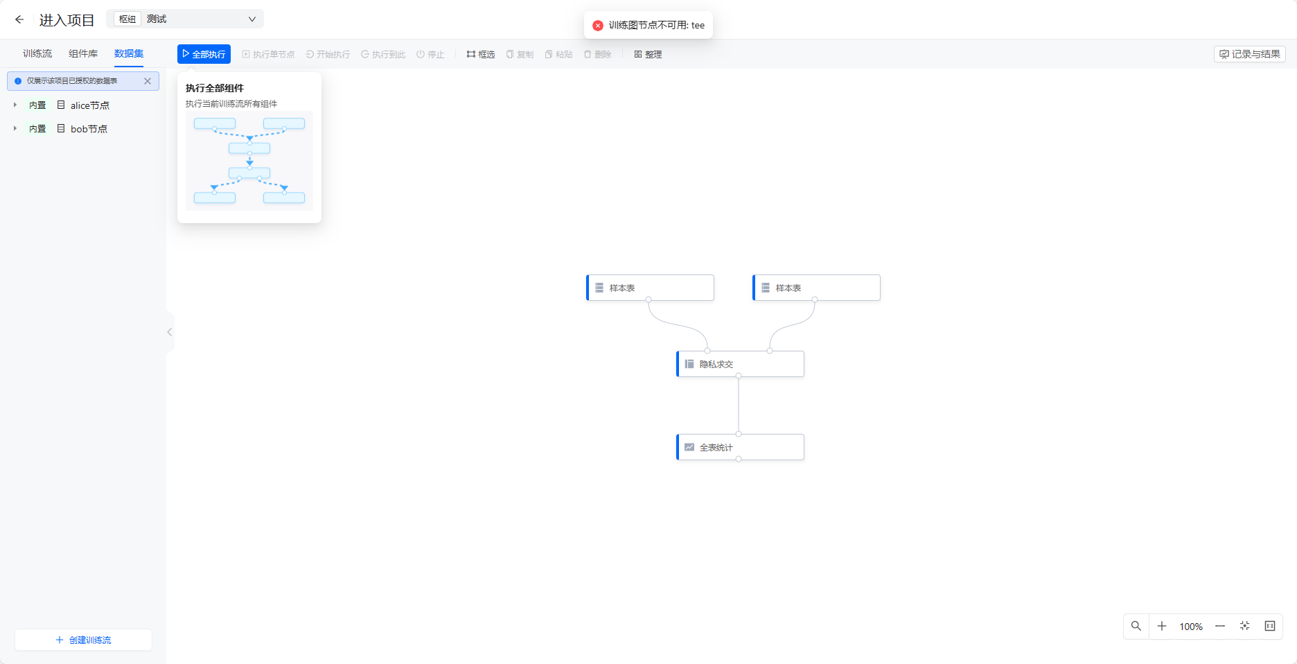关于pad平台组件问题 · Issue #1012 · secretflow/secretflow · GitHub