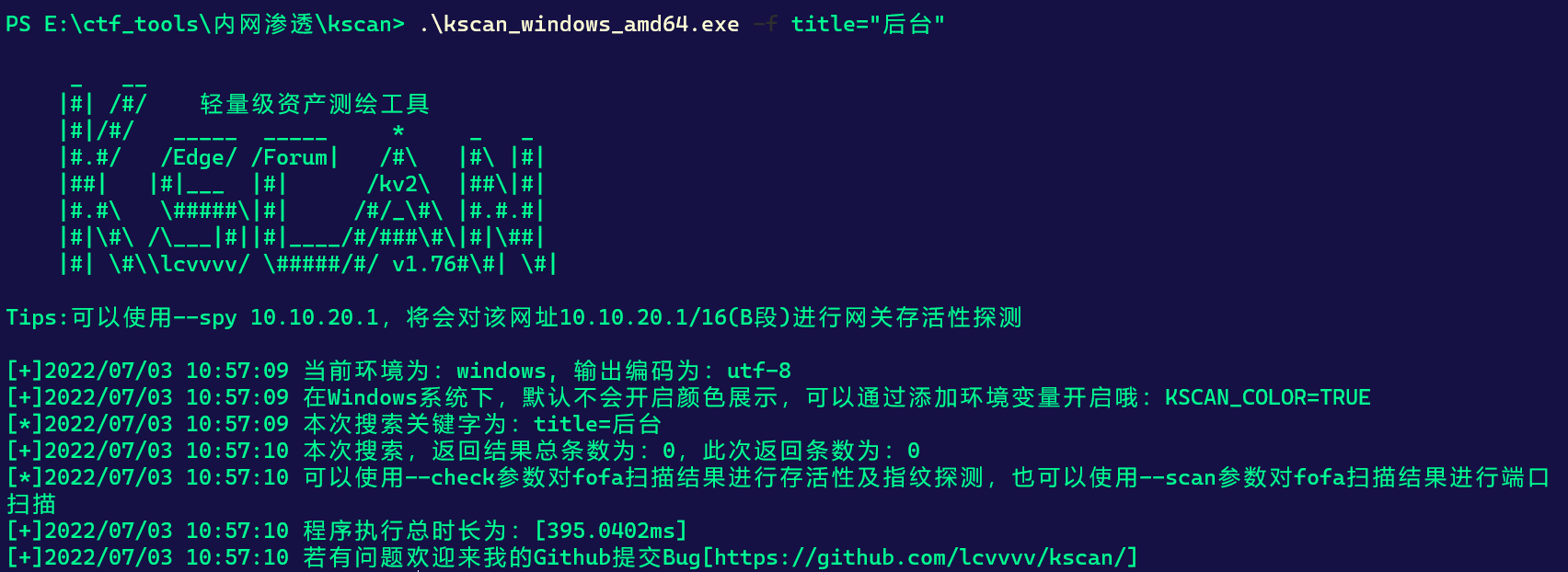 fofa 无法获取数据 · Issue #74 · lcvvvv/kscan · GitHub