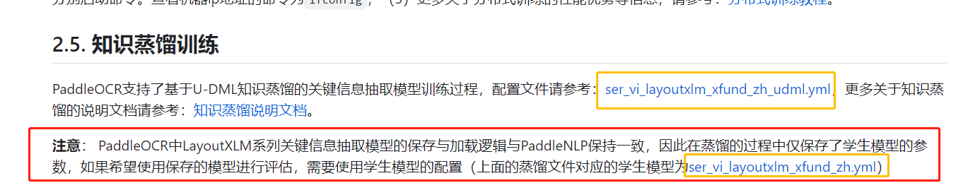 PPStructure中KIE任务中RE子任务使用带蒸馏版本的模型预测报“Backbone” KeyError错但yml配置文件中有Backbone字段 · Issue #9609 ...