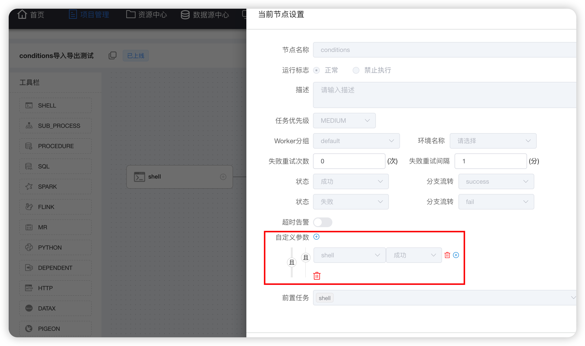 [bug] Conditions Node Custom Parameter Import And Export Failed · Issue 13620 · Apache