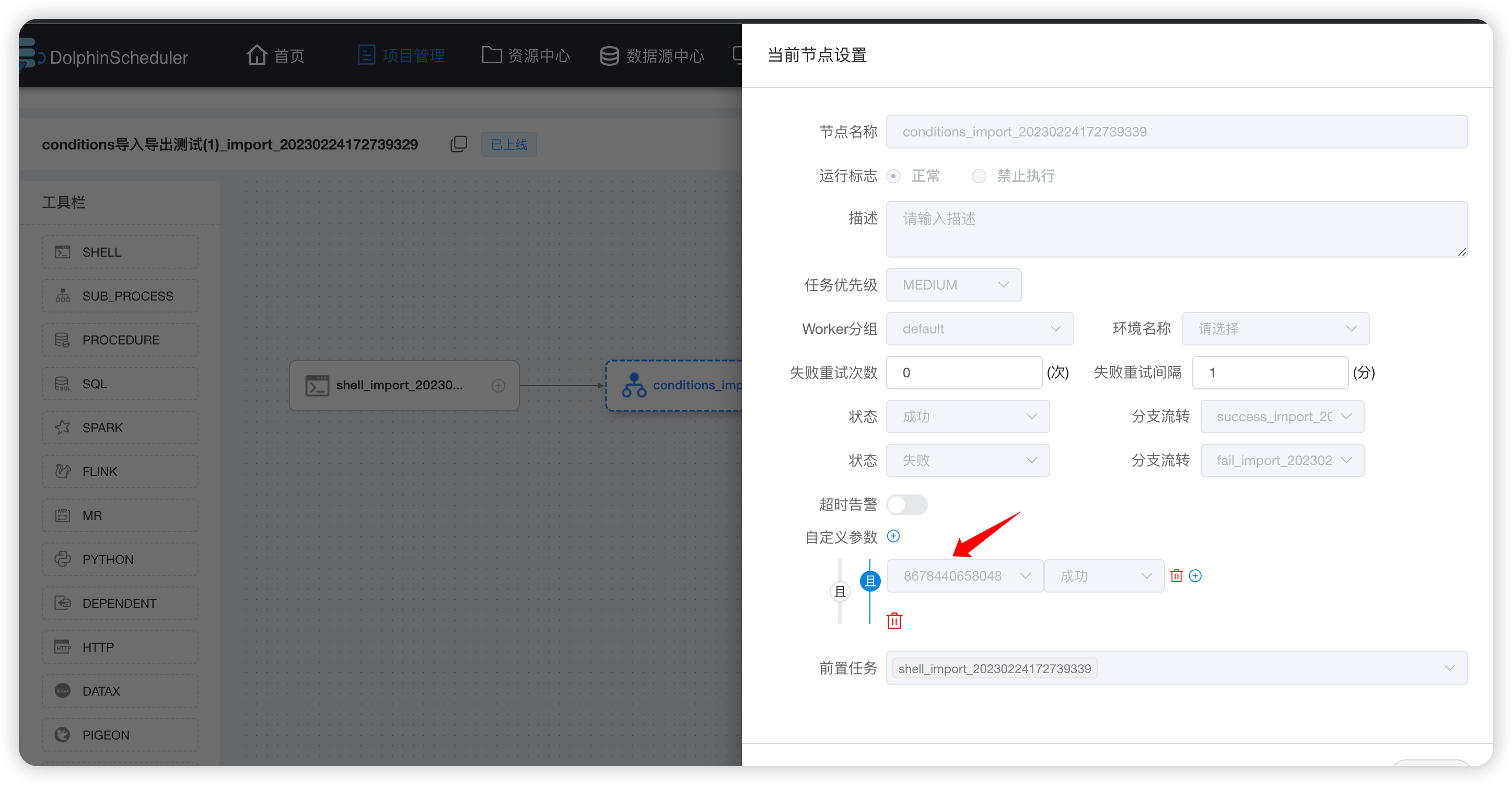 [bug] Conditions Node Custom Parameter Import And Export Failed · Issue 13620 · Apache