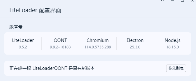 [Bug]: 9.9.2-15962依旧闪退 · Issue #121 · LiteLoaderQQNT/LiteLoaderQQNT · GitHub