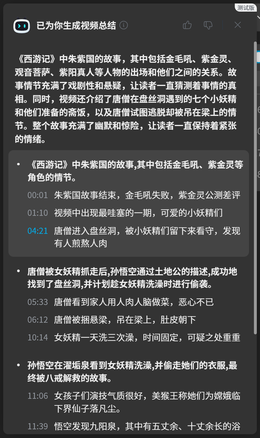 新增 AI视频总结 目前夜间模式未适配 · Issue #4482 · the1812/Bilibili-Evolved · GitHub