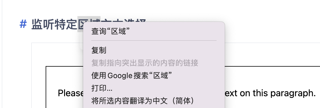useTextSelection 选中文本后，鼠标右键后选中的内容发生了变化 · Issue #2223 · alibaba/hooks · GitHub