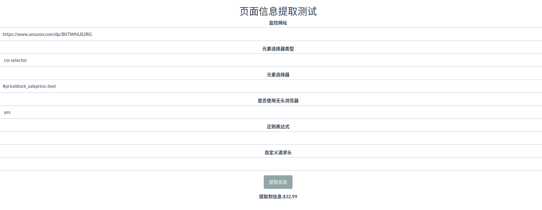 采用css selector获取文本，选择器加上/::text后报错 · Issue #12 · LogicJake/WebMonitor · GitHub