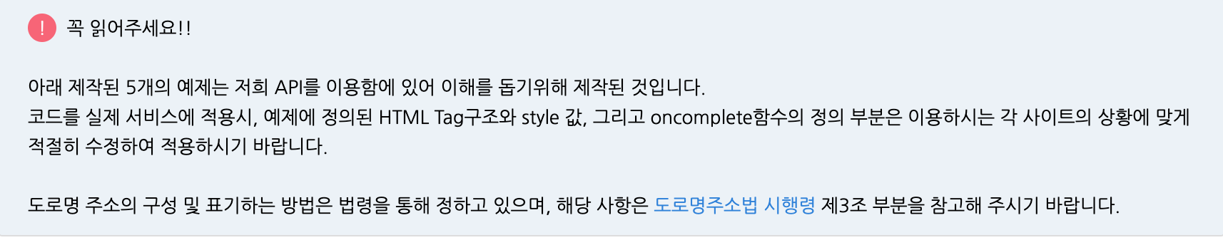 행안부 주소와 건물명이 일치하지 않는 문제 · Issue #914 · daumPostcode/QnA · GitHub