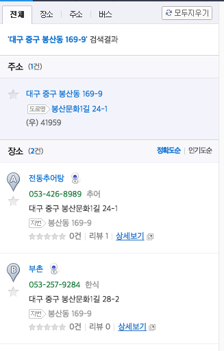 지번은 같은데 도로명이 다릅니다. · Issue #266 · daumPostcode/QnA · GitHub