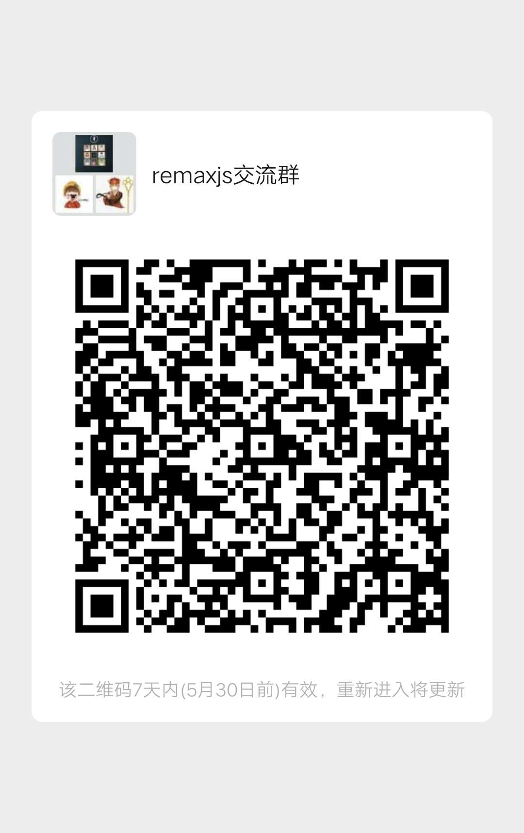 交流群 · Issue #194 · remaxjs/remax · GitHub