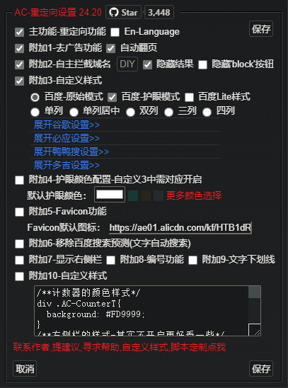 附加3-自定义样式中的护眼模式无法取消 · Issue #232 · langren1353/GM_script · GitHub