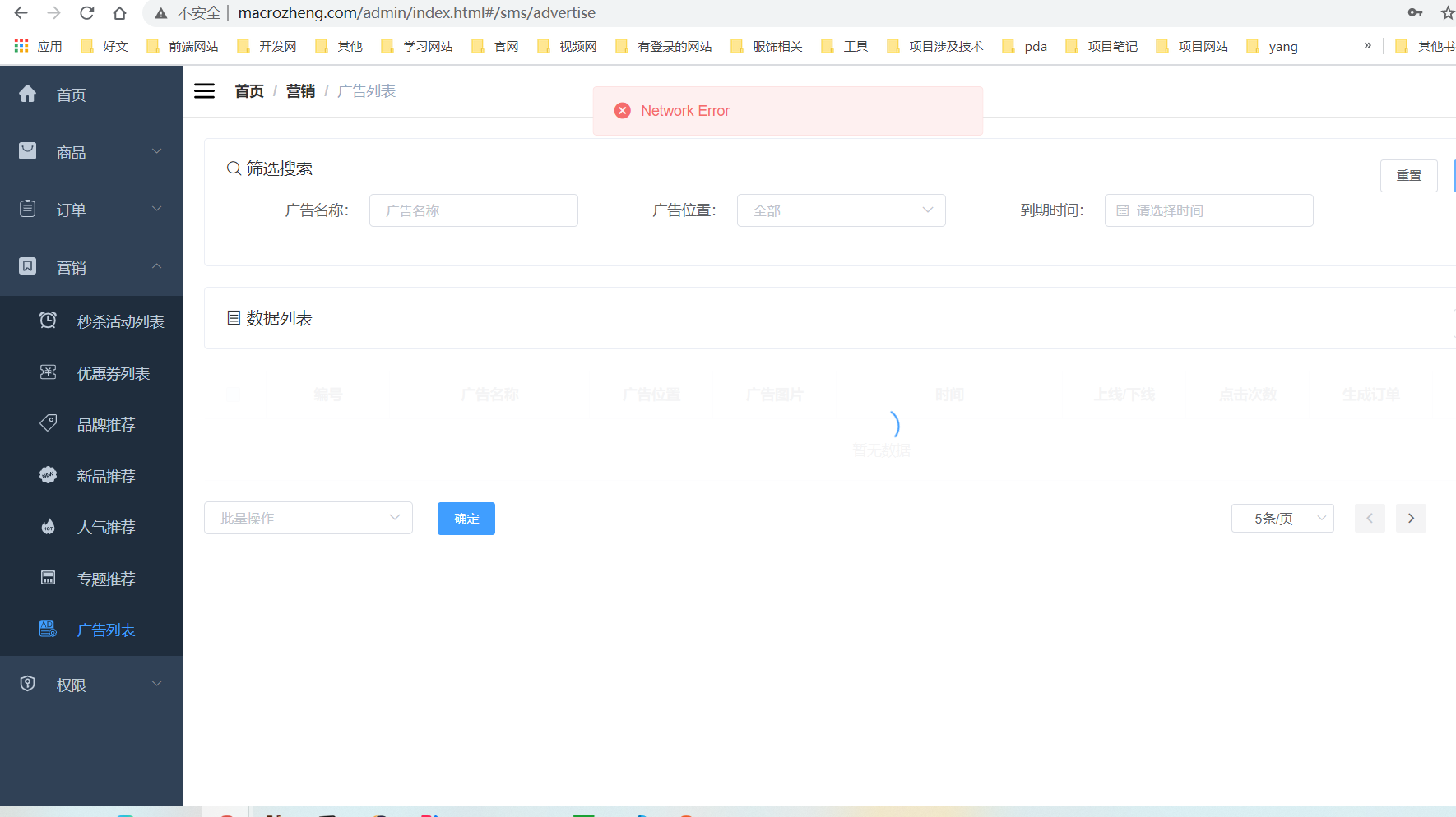 广告模块打不开 · Issue #487 · macrozheng/mall · GitHub