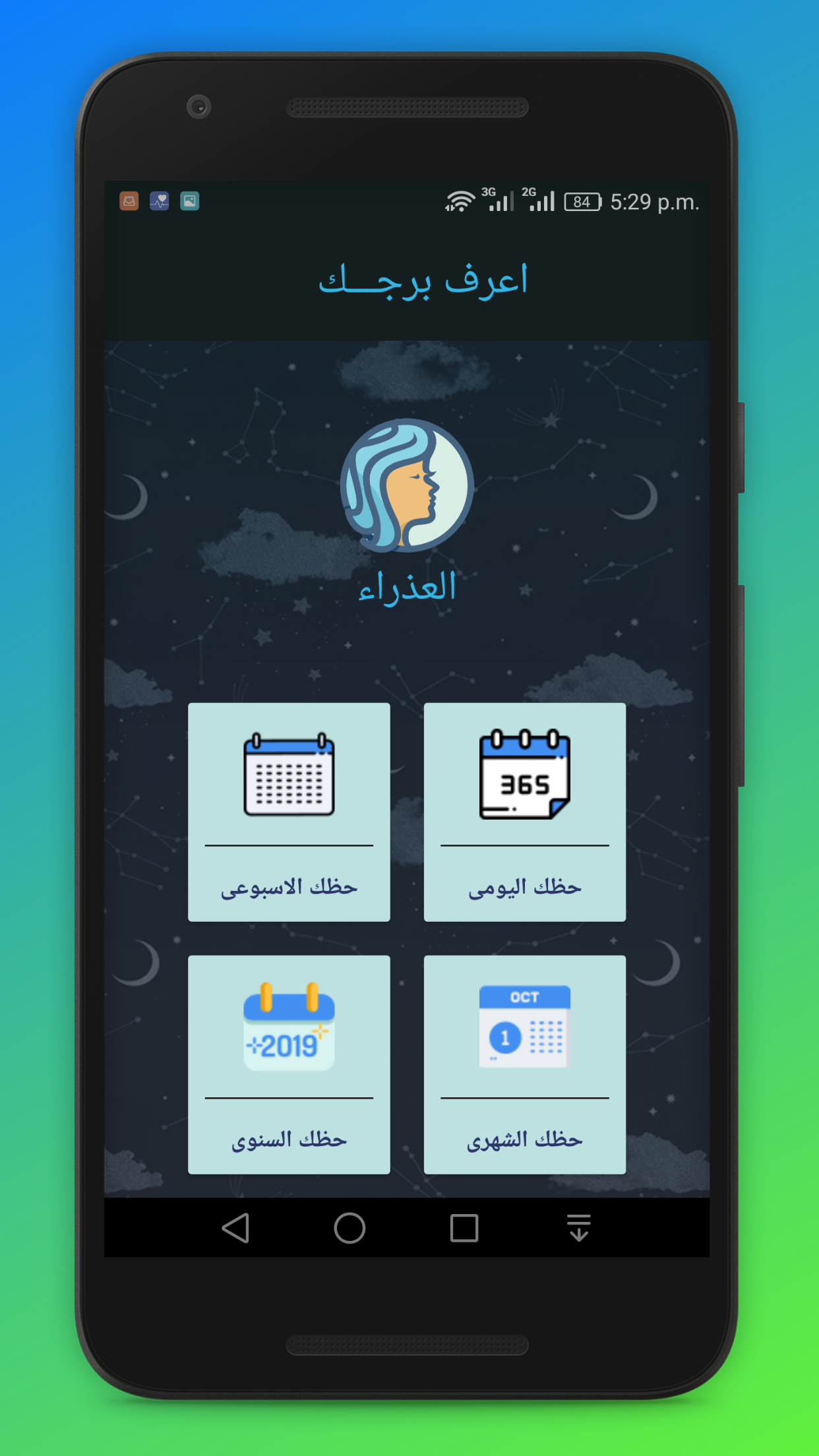 GitHub - Ahabdelhak/HoroscopeApp: Horoscope is an Android app that provides accurate horoscope ...