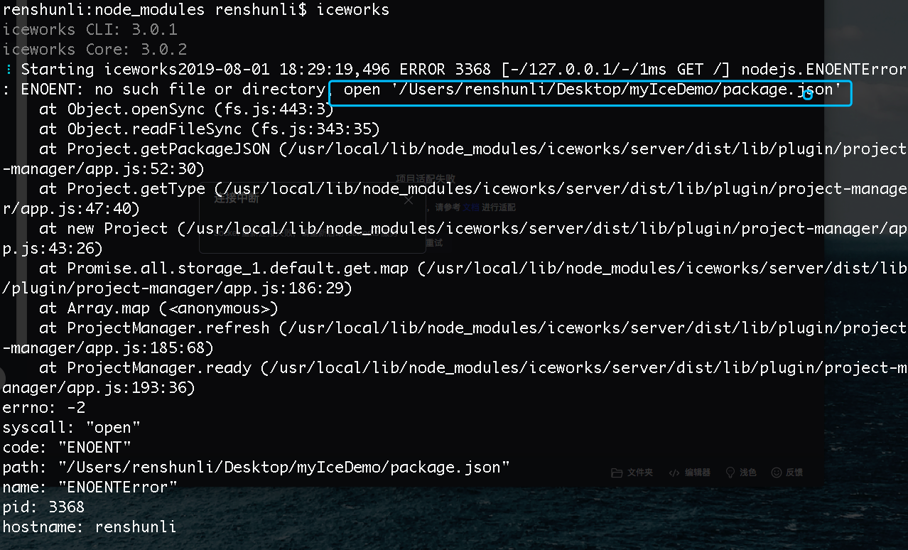 手动删除项目目录会出现缓存问题。导致无法启动iceworks · Issue #2587 · alibaba/ice · GitHub