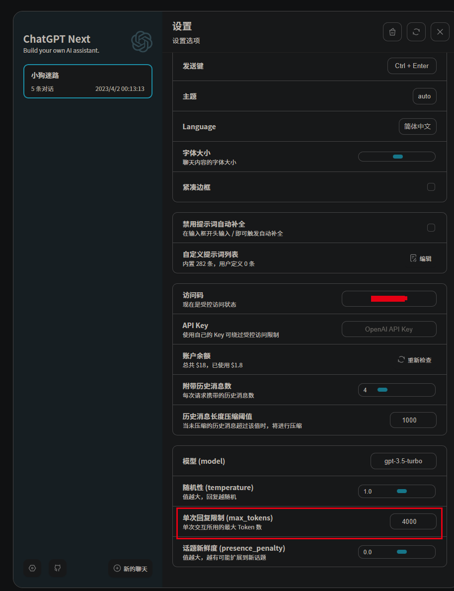 max_tokens填写4000会报错 · Issue #315 · ChatGPTNextWeb/NextChat · GitHub