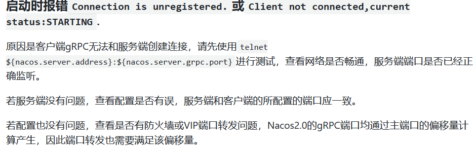 nacos客户端连接远程服务端：NacosException: Client not connected,current status:STARTING 都为2.0.0版本 · Issue ...