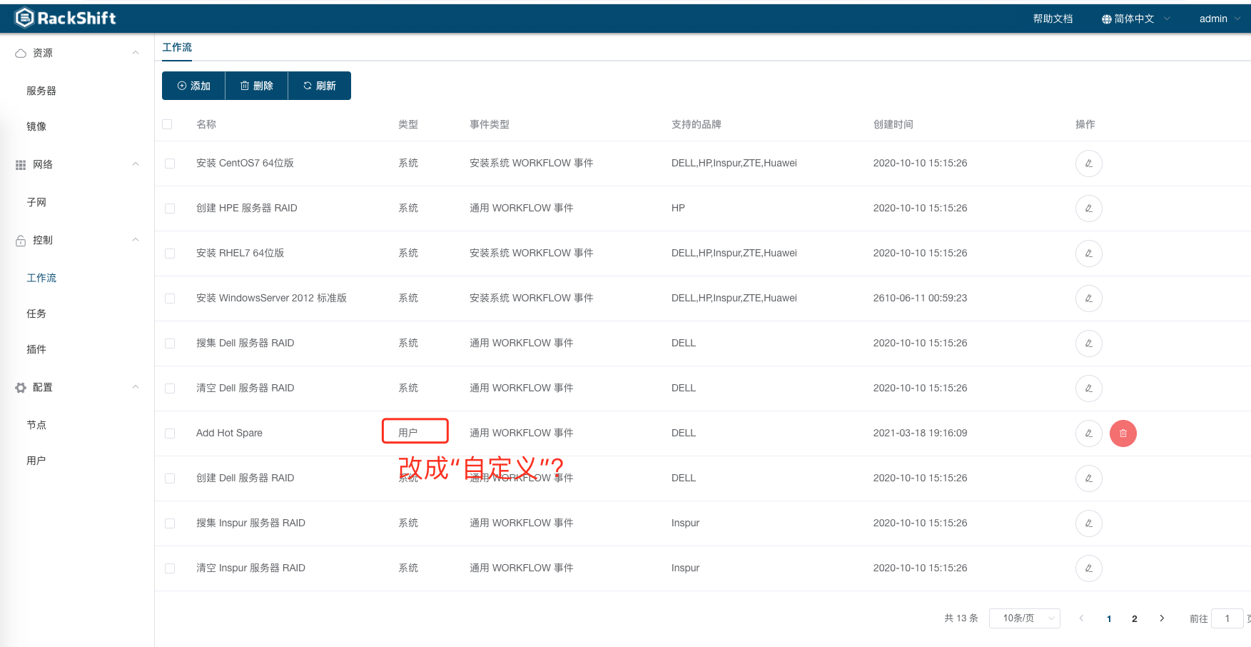 [FEATURE]工作流类型 · Issue #20 · fit2cloud/rackshift · GitHub