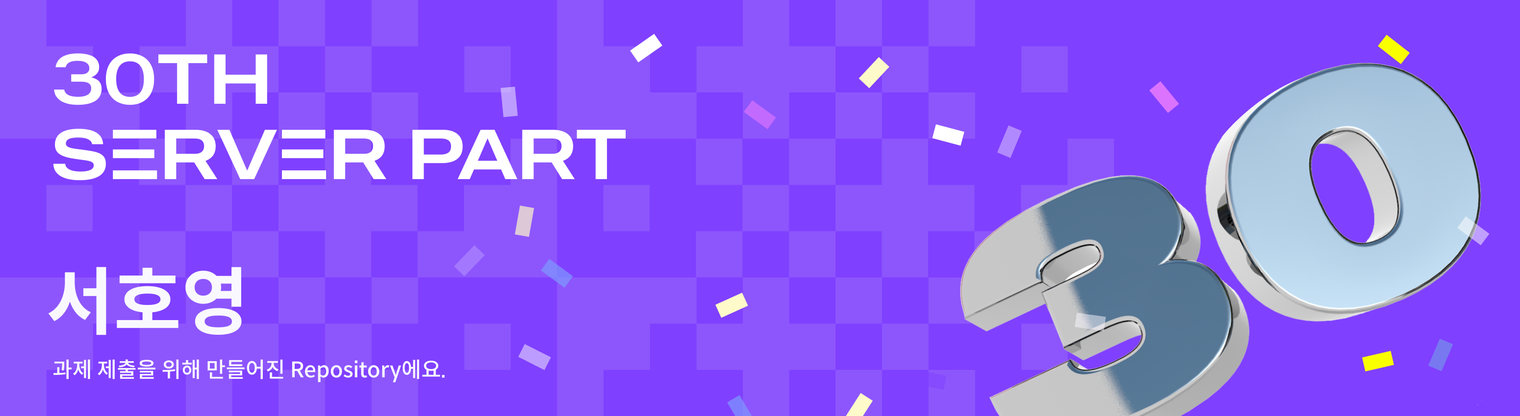 GitHub - 30th-THE-SOPT-Server-Part/HoYoung