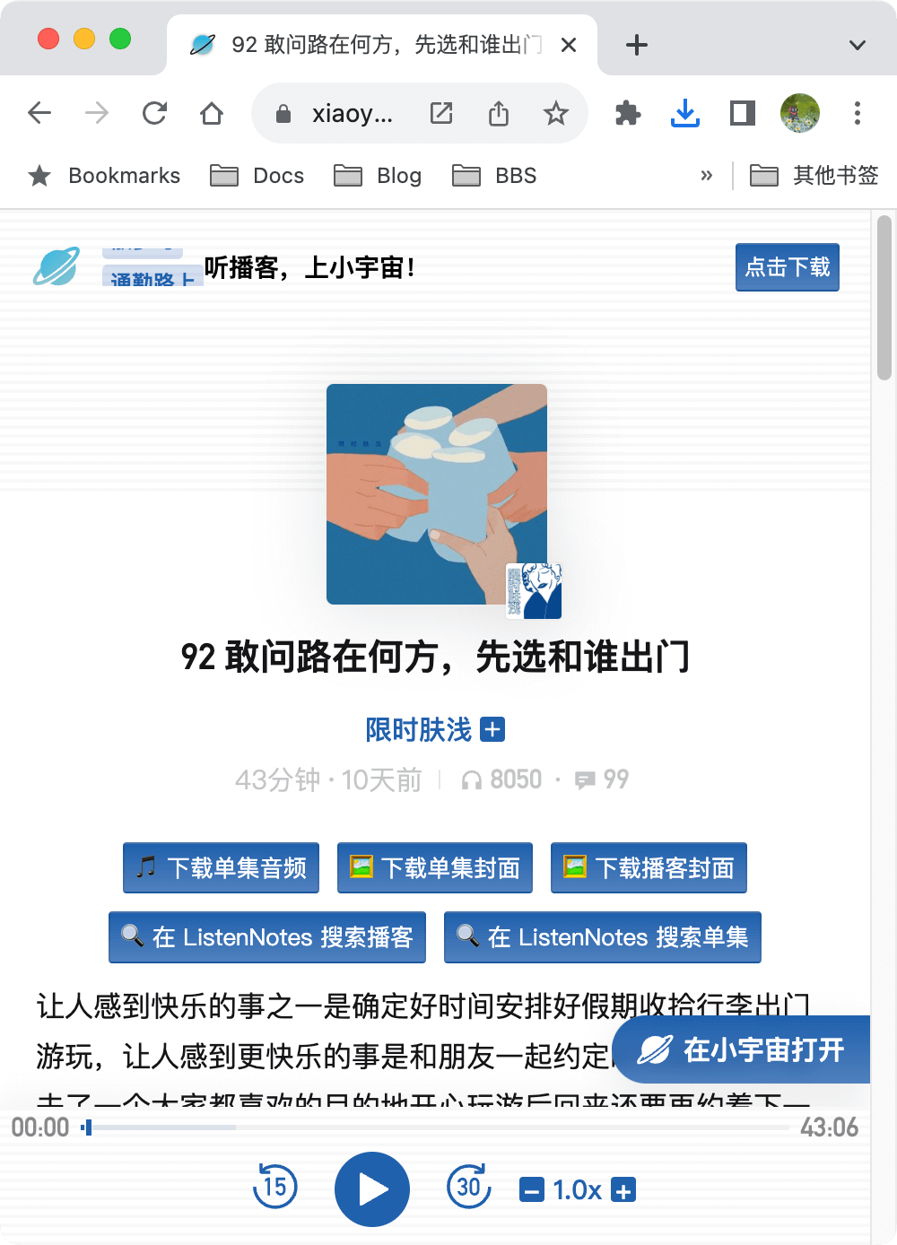 GitHub - LGiki/cosmos-enhanced: 一个增强小宇宙播客网页端使用体验的浏览器插件