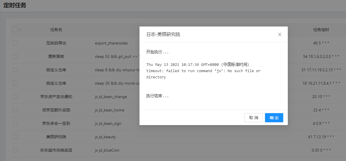 脚本运行报错internal/modules/cjs/loader.js:883 · Issue #112 · whyour/qinglong · GitHub