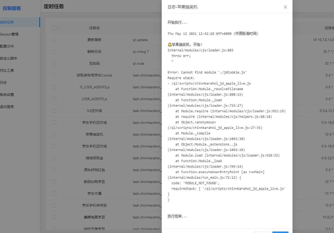 脚本运行报错internal/modules/cjs/loader.js:883 · Issue #112 · whyour/qinglong · GitHub