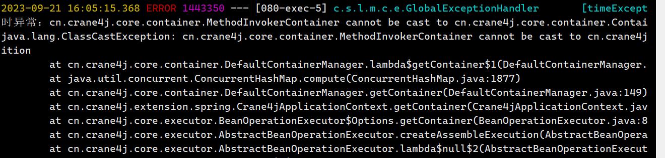 并发环境下获取容器可能导致类转换异常 “cn.crane4j.core.container.MethodInvokerContainer ...